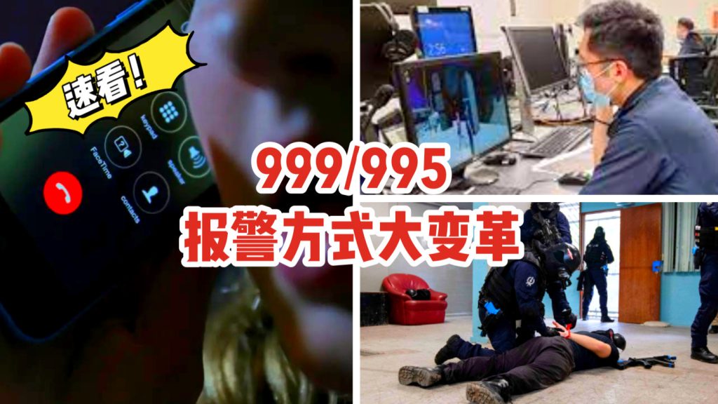 重磅消息！999/995可以开启视频对话！紧要关头再也不慌乱，新加坡更安全了！ - 🇸🇬新加坡省钱皇后-皇后情报局