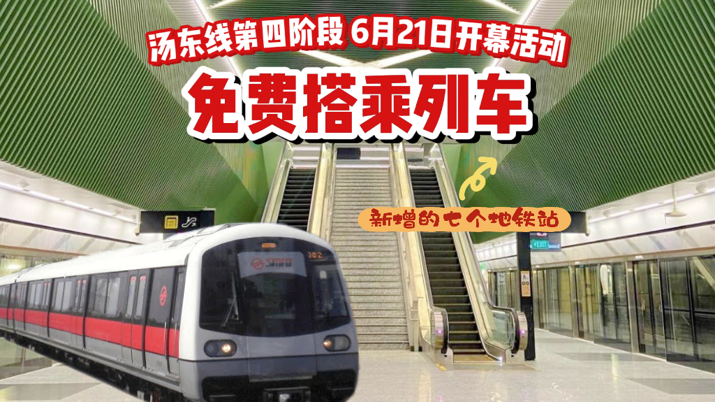 TEL4 汤东线第四阶段6️⃣月通车！一起来了解新增的地铁路线！ - 🇸🇬新加坡省钱皇后-皇后情报局